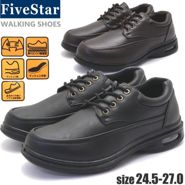 ■□　FAIVESTAR ファイブスター　エアーソール付きウォーキングシューズ　□■お値頃価格で人気のカジュアルなシューズです。エアークッション入りなので柔らかい履き心地がおすすめの機能です。ビジネス、普段履き、クールビズにもおすすめ。☆　...
