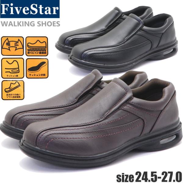 ■□　FAIVESTAR ファイブスター　エアーソール付きウォーキングシューズ　□■お値頃価格で人気のカジュアルなシューズです。エアークッション入りなので柔らかい履き心地がおすすめの機能です。ビジネス、普段履き、クールビズにもおすすめ。☆　...
