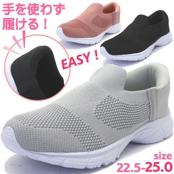 ■□　手を使わず履けるスニーカースリッポン　□■靴ベラの様な踵で踏みつぶすように履くとスルッと足が入る、手を使わず履ける楽ちんスニーカー。足に程よくフィットするスリッポンです。屈曲性も良く歩きやすく疲れにくい。タウンユースからウォーキングま...