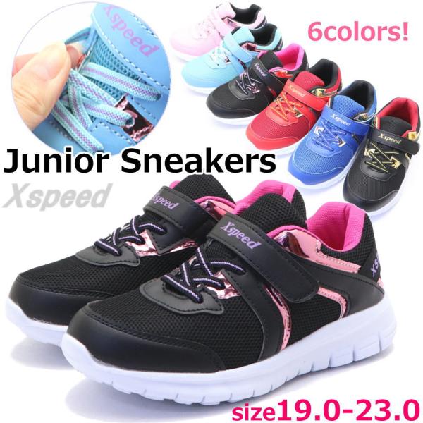 注1）最短日（１-3営業日以内）の発送になります■□　超軽量 ジュニアスニーカー　□■すっきりしたシンプルなデザインが足元をカッコよく、またかわいく見せてくれます。マジックテープと結ぶ必要がないゴムの靴紐だから簡単に脱ぎ履きができます。靴底...