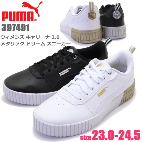 PUMA（プーマ） Carina 2.0 llic Dream（キャリーナ2.0メタリックドリーム） 397491-01 スニーカー 靴 ウィメンズ 新品 (2141) PUMA（プーマ） 即納 厚底 スニーカー レディース キャリーナ2.0