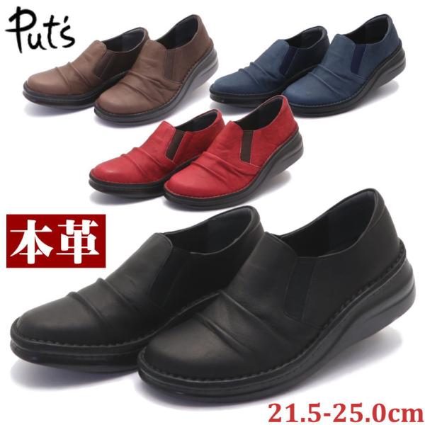 注1）最短日（１-3営業日以内）の発送になります丸みのあるかわいいフォルムが人気のスリッポン。シワ感のある本革素材は柔らかく履き安いのも魅力です。両サイドにゴムが入っているので脱ぎ履き楽ちん。たくさん歩いても疲れにくい立体インソール。ブラッ...