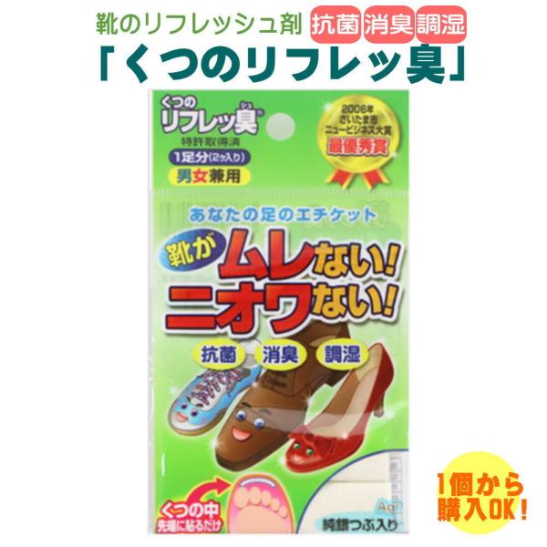 ■□　靴の中のにおいを消臭！抗菌・調湿機能でさわやか！　□■靴の中に貼り付けるだけで、抗菌・消臭・調湿効果でさわやか！・純銀粒、抗菌銀イオン、高性能ゼオライト、吸湿素材の作用により優れた抗菌、消臭、調湿効果を発揮します。・何層にも巻かれた不...