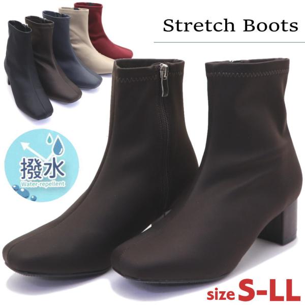 ■□　5cmヒールでも安定感抜群！ストレッチ素材のショートブーツ　□■5cmのヒール高でもグラグラしない、安定感のある太目チャンキーヒールのショートブーツ。モード系コーデやワイドパンツと合わせて今どきコーデを楽しんでみてはいかがですか？しな...