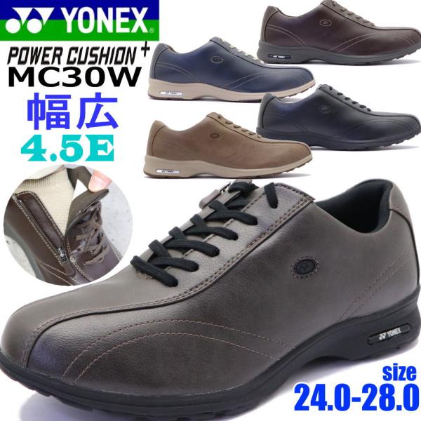 ■□　ヨネックスのオフコートシューズ パワークッションMC30W　□■軽量性とクッション性に優れ、幅広設計で、普段履きからウォーキングまで幅広く活躍します。また、着脱しやすいイージーロックファスナーを搭載し、スムーズに足を出し入れできるのも...