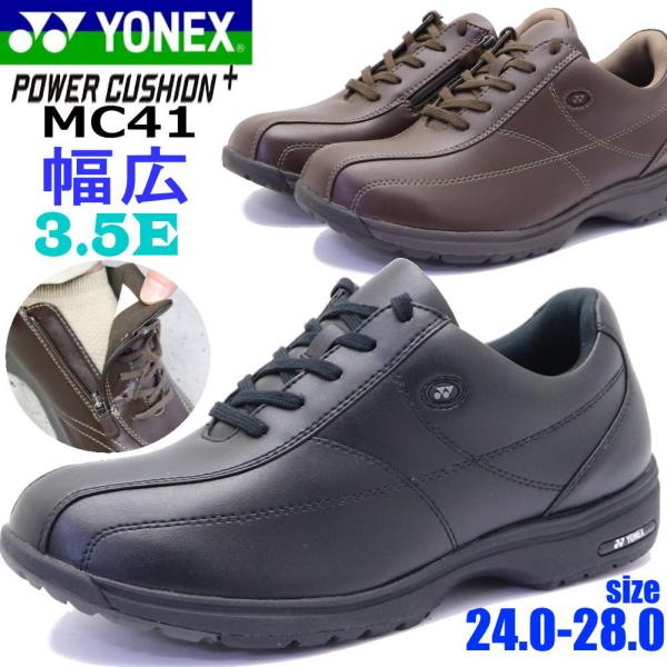 ■□　ヨネックスのオフコートシューズ パワークッションMC41　□■軽量性とクッション性に優れ、幅広設計で、普段履きからウォーキングまで幅広く活躍します。また、着脱しやすいイージーロックファスナーを搭載し、スムーズに足を出し入れできるのも嬉...