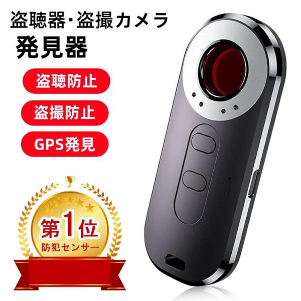 商品名：盗撮 盗聴器防止 GPS 発見器製品仕様：サイズ：91*37*13mm検出範囲：max 6m充電方法：Type-c機能紹介：【盗撮器 盗聴器 GPS発信機 発見器】会社、自宅、ホテル、車内、トイレなど様々な場所に隠された盗撮用のワイ...