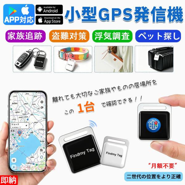 【商品仕様】◎材質：SBS◎精度：10（m）◎アラーム方式：移動アラーム◎サイズ：38*34*9（mm）◎電池タイプ：ボタン電池◎バッテリ使用時間：8000（h）◎防水機能:IP65◎移動履歴機能なし