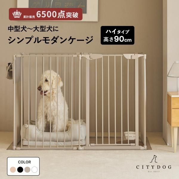 【 シンプルモダンケージハイタイプ 】大人気のシンプルモダンケージにハイタイプが新登場！高さ90cmで中型犬や大型犬の愛犬も安心してお使いいただけます。※必要に応じて底面滑り止めシールを底面アダプター床面側に貼り付けてご使用ください。愛犬が...