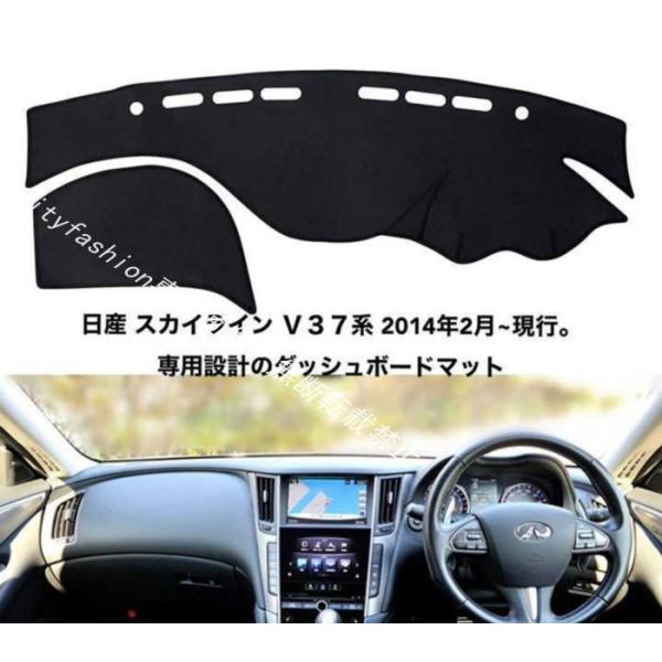商品説明【適合車種】：スカイライン Ｖ３７系（日産），年式：2014年2月~現行。※グレード等により形状が異なる場合がございます。お車と画像をご確認の上ご購入下さい。 説明自動車にとってダッシュマットは必需品ですよ！直射日光で次第にひび割れ...