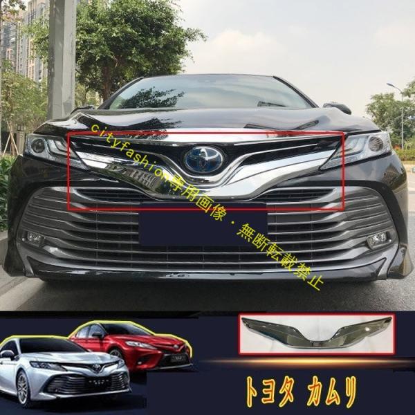 トヨタ 新型 カムリ 70系 CAMRY 用品 フロントガーニッシュ グリルガーニッシュ 傷予防 外装:camry14:トヨタ 新型 カムリ TOYOTA CAMRY 10代目 XV70系 専用 フロントガーニッシュ グリルガーニッシュ 傷...