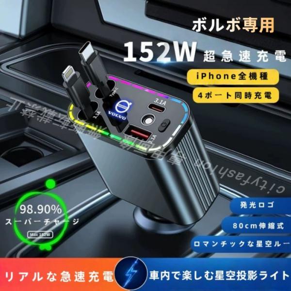 4台同時充電に対応した新型シガーソケット充電器。USBポート×2と80cmの伸縮式ケーブル×2本を搭載し、最大152Wの高出力でスマホやタブレットなどを急速充電可能です。QC3.0およびPDに対応し、Type-Cケーブルは最大66W、Lig...
