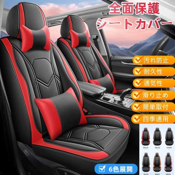 高品質なPUレザー素材を使用した、車種専用設計のシートカバーです。前席から後席までをしっかり包み込むフルカバータイプで、シートを汚れ・ホコリ・摩擦などからしっかりと保護。純正シートにぴったりフィットするデザインで、見た目も美しく、車内に高級...