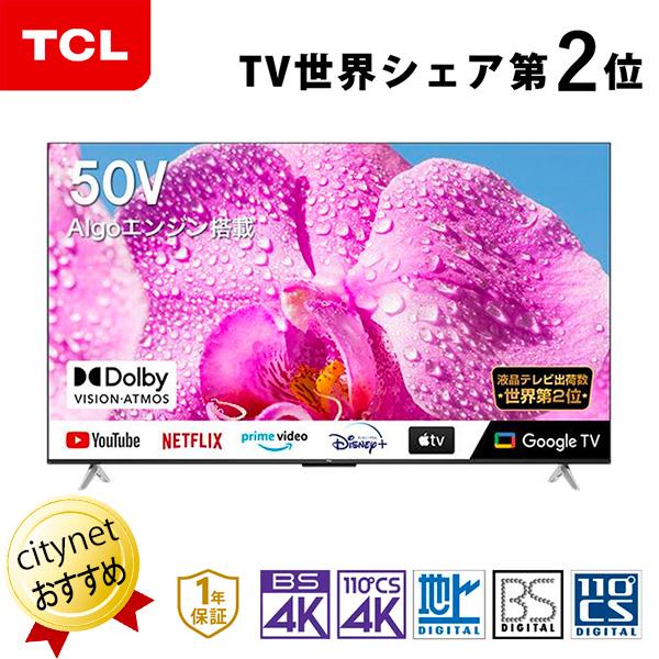 tv50 インチ 4kの通販価格と最安値