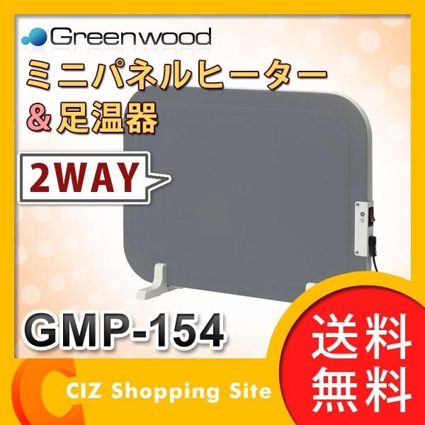 Utilityfactoryグリーンウッド 2WAY暖房機 パネルヒーターamp;足温器 GMP-154 パネルヒーター | seniorwings.jpn.org