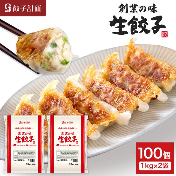 コストコでおなじみの餃子計画の生餃子！青森県産にんにく等、創業者がこだわり抜いた国産原料を使用した本格的な生餃子です！