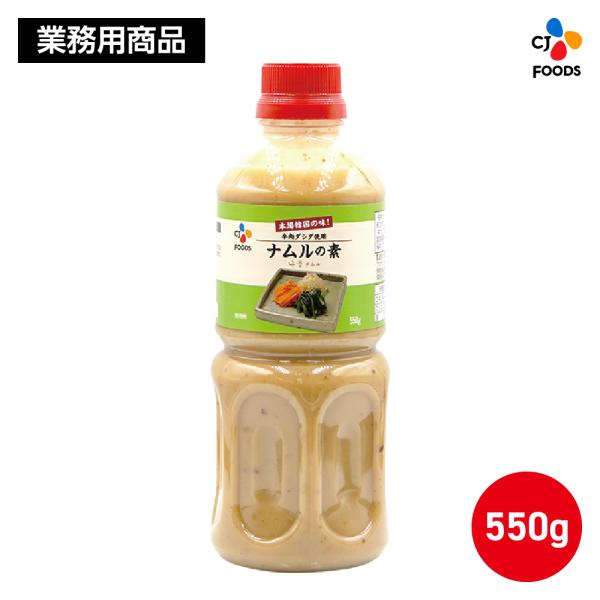 本場韓国の味！牛肉ダシダ使用のナムルの素！海鮮うま塩炒め、パスタ、チョレギドレッシングにも！=====牛肉ダシダ使用のナムルの素 大容量 韓国料理 韓国 ナムル チョレギドレッシング チョレギサラダ CJ CJFOODS CJFJ