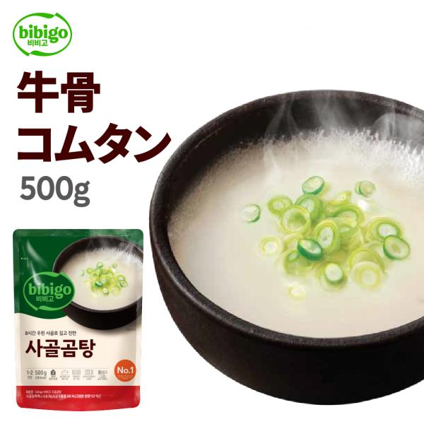 韓国本場のスープ料理”牛骨コムタン”です。 8時間、丁寧に煮込んだ深くコクがあるスープと、5種の野菜だしで作った無添加スープです。