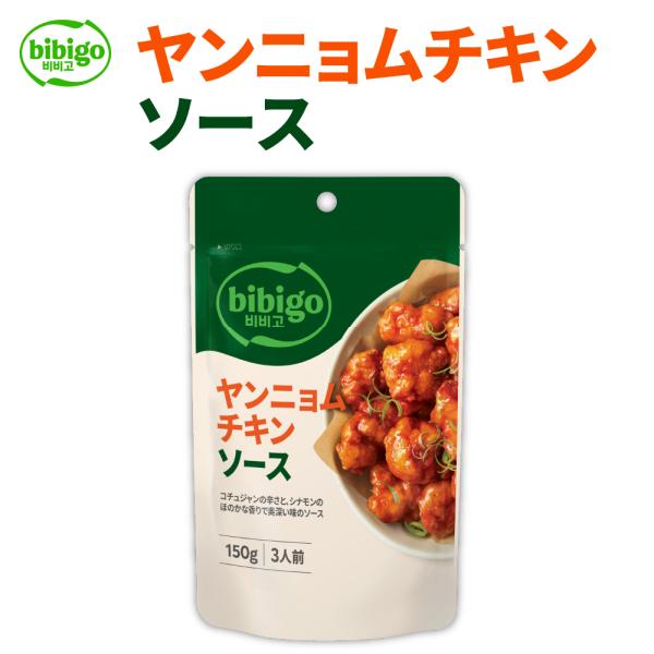 ■韓国本場の味をおうちでどうぞ！ 甘辛いタレがクセになるヤンニョムチキンソース！■韓国の本場チキン専門店の味を再現！■簡単な調理法-和えるだけでOK!■普段のメニューのアクセントに！餃子やチキンナゲットにも◎■食卓のおかずや家でお酒のつまみ...