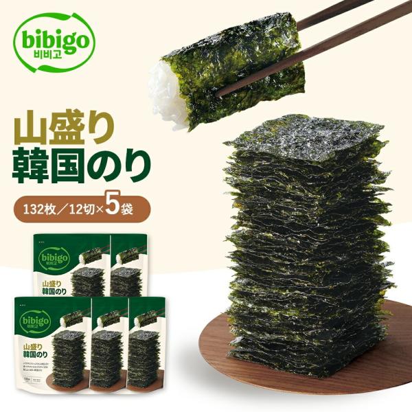 パウチにたっぷり132枚入り！食べやすいひとくちサイズの旨じょっぱい韓国のり 保存に便利なチャック付き白いごはんに、おやつに、おつまみに！