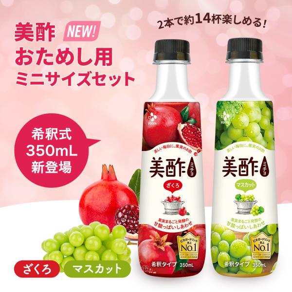 ====美酢 ミチョ 果実酢 飲むお酢 ビネガードリンク プレゼント ギフト