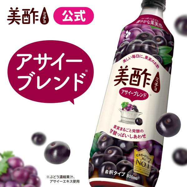 美酢 ミチョ 果実酢 飲むお酢 ビネガードリンク プレゼント ギフト