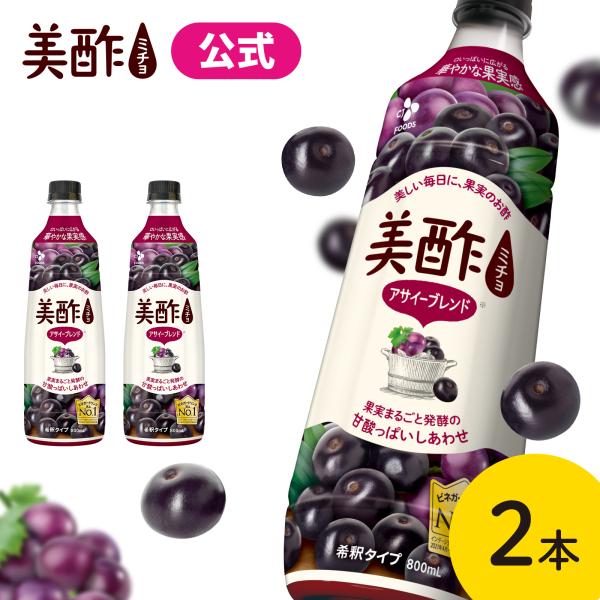 美酢 ミチョ 果実酢 飲むお酢 ビネガードリンク プレゼント ギフト