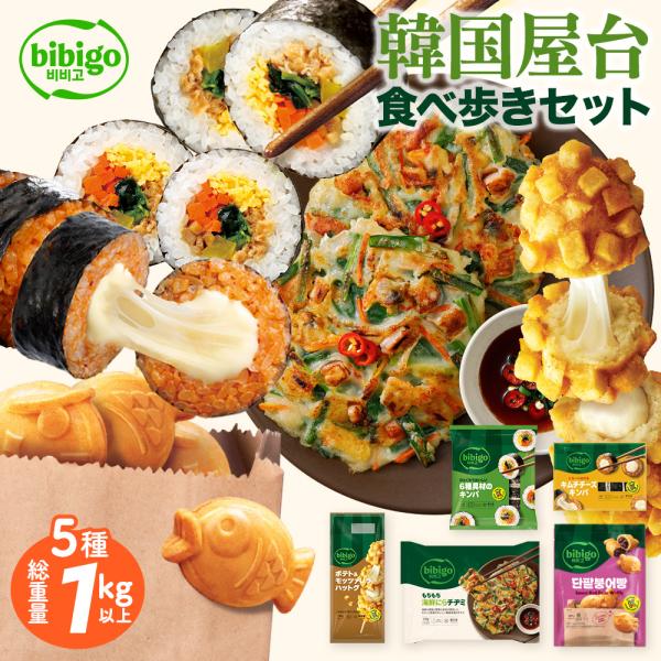 ポテト＆モッツァレラハットグ 6種具材のキンパ キムチチーズキンパ（ハーフサイズ) もちもち海鮮にらチヂミ プンオパンあんこの計5商品が入ったセット☆