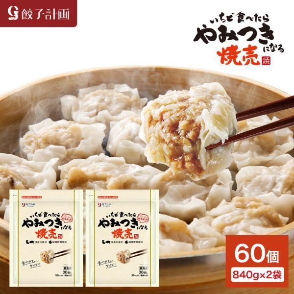 肉や野菜をしっかり詰め込んでおり、肉々しくジューシーな焼売となっております！ジッパー付きの袋なので必要なときに必要な数量だけ調理いただけます！