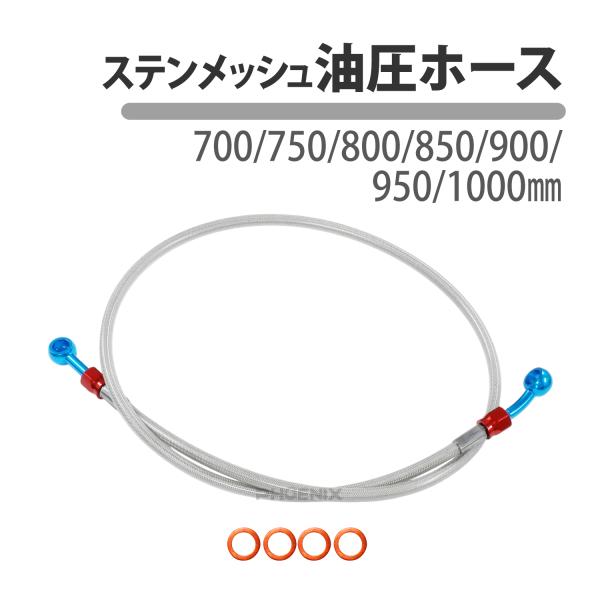 No-96005■商品内容：油圧ホース■適合車種：汎用品■サイズ：画像をご確認ください。■ホース：ステンメッシュ（クリアカラーコーティング仕上げ）■バンジョー：アルミ製■内径：約10mm※こちらの商品は手作業でのお仕上げをしておりますので、...