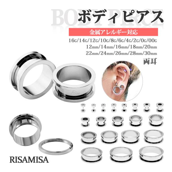 No-81514x2■商品内容：ボディピアス※こちらは2個で1セットの商品です。■カラー：シルバー■サイズ：16G 14G 12G 10G 8G 6G 4G 2G 0G 00G12mm 14mm 16mm 18mm 20mm 22mm 24...