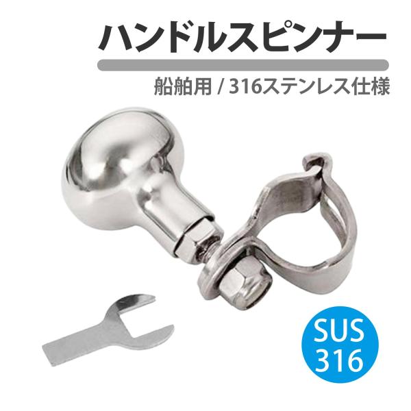 No-10246■商品内容：船舶用 ハンドルスピンナー■サイズ：画像をご確認ください。■素材：SUS316 ステンレス■付属品：取り付け工具付き■重量：約185g※購入時のノブの回転が硬い場合は、何度か手で回転させたり潤滑剤を差すなど、なじ...