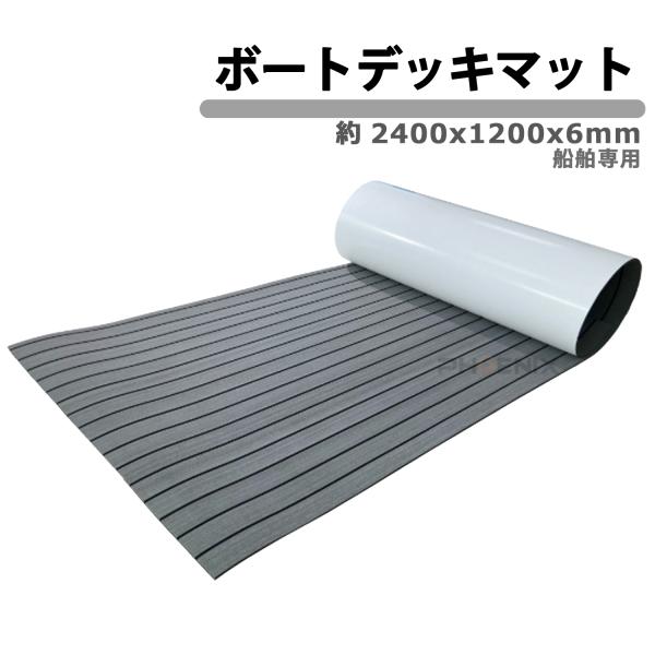 No-10543■商品内容：船舶用デッキマット■サイズ：画像をご確認ください。■カラー：グレー■素材：高品質EVA樹脂■重量：約2.4kg※ご使用の場所によってカット加工をお願い致します。※事前に設置環境・取り付けサイズをご確認の上、ご検討...