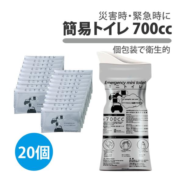 No-10612x20■商品内容：簡易トイレ 700cc 20個セット■カラー：シルバー■サイズ：画像をご確認ください。災害時や断水時、アウトドア、長時間の車移動、介護現場などで活躍するコンパクトタイプの簡易トイレです。コンパクトなのに70...