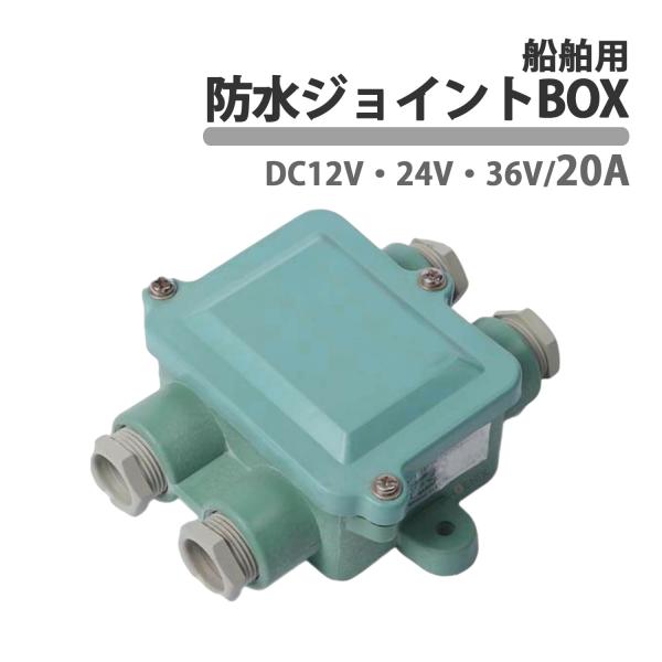 No-11037■商品内容：　防水ジョイントBOX 20A 2P■カラー：画像をご確認ください。■サイズ：画像をご確認ください。■防水性：IP56
