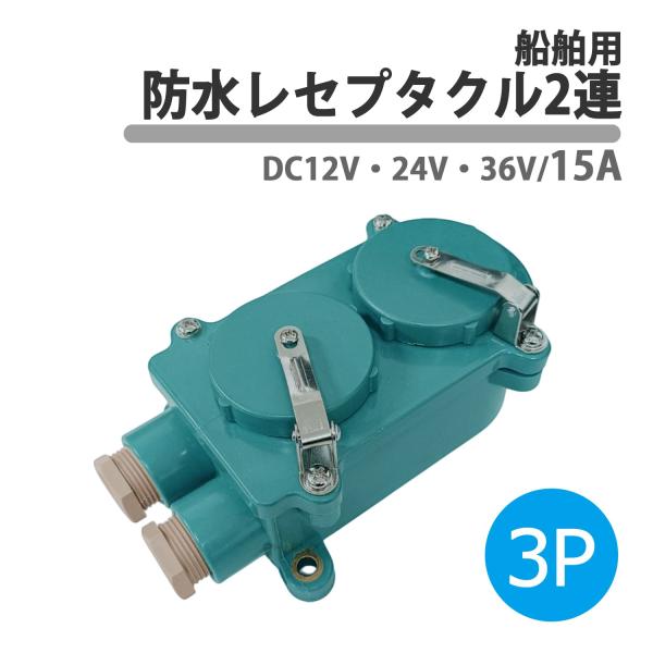 No-11039■商品内容：　防水レセプタクル本体 15A 3P■カラー：画像をご確認ください。■サイズ：画像をご確認ください。■防水性：IP56