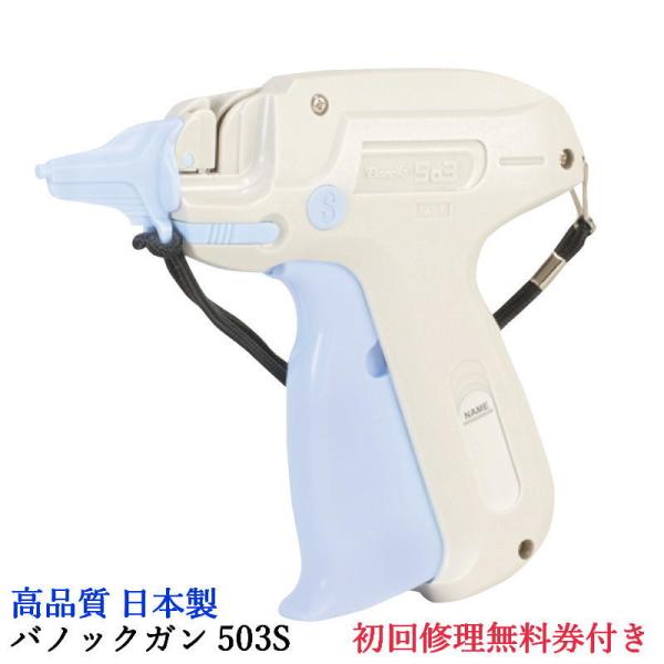 【メーカー正規品】◆日本製で抜群の耐久性です。◆一般的な衣料品、小物、ハンドメイド作品への値札取り付けに最適です。◆軽く握って使用できるので長時間の作業に向いています。◆タグピンは必ずUSピンをご利用下さい。商品名：バノックガン 503S ...