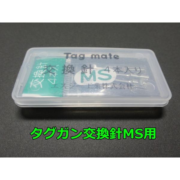 【メーカー正規品】◆タグメイトMS専用の交換針です。◆強度があり丈夫です。商品名：タグメイト 交換針 MS用 スタンダード針数量：1箱/4本入(タグガンは含まれません)メーカー名：株式会社サトーゴーセー※郵便発送のみとなります。日時指定不可...