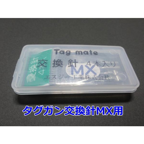 【メーカー正規品】◆タグメイトMX専用の交換針です。◆強度があり丈夫です。商品名：タグメイト 交換針 MX用 細針数量：1箱/4本入(タグガンは含まれません)メーカー名：株式会社サトーゴーセー※郵便発送のみとなります。日時指定不可・代金引換...