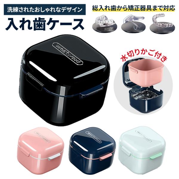 日常の使いやすさとデザイン性を両立したスタイリッシュ入れ歯ケースをご紹介します。このケースは、入れ歯を清潔に保ちながら、おしゃれに持ち運ぶことができます。●高品質素材: 耐久性に優れたプラスチックを使用し、長持ちします。●密閉設計: 水や湿...