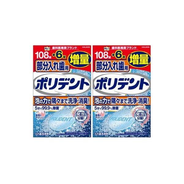 商品の特徴強力除菌:一日中使った入れ歯に繁殖したカビの一種やニオイの原因菌を99.9%*除菌します。*GSK調べ(in vitro)速効洗浄:1回目からの使用でも、洗浄時間わずか5分で入れ歯を徹底的にきれいにします。漂白促進:入れ歯の表面の...