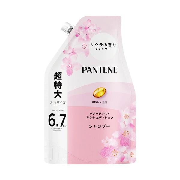 商品の特徴パンテーン ダメージリペア　サクラエディション シャンプー春の髪の悩みを補修*しっとりまとまるなめらかな髪へ乾燥する冬から紫外線の強まる春へ移ろう季節。そんな季節の変わり目のパサつき・うねり・ダメージをケア超特大2kgサイズ*紫外...