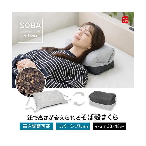 商品の特徴和の要素と現代的でスタイリッシュなモダンデザインを掛けあわせたそば殻まくらシリーズこだわりのある４つのタイプなめらかでやわらかなニット生地と通気性のある立体メッシュ生地を使用（リバーシブル）オシャレな不織布ＢＡＧ仕様商品の詳細日本...