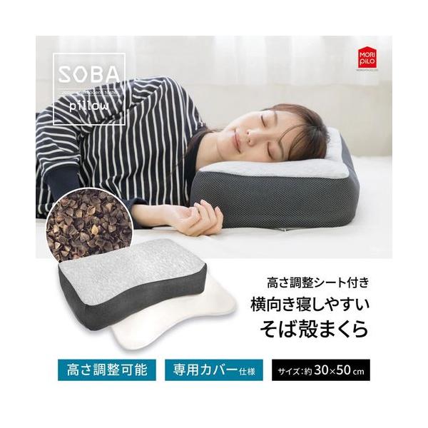 商品の詳細日本ならではの伝統的な【和】の要素と、現代的でスタイリッシュな【モダン】を掛けあわせたそば殻まくら。横向き寝がしやすい高めの設計で、首すじから肩口にかけてフィットしやすい形となっています。中マチがついていて頭部のおさまりが良く、寝...