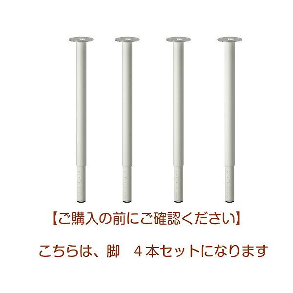 ■IKEA イケア OLOV 脚 伸縮式 ホワイト 4本セットです■高さ（最小）: 60 cm高さ（最大）: 90 cmこの商品は組み立てが必要です- 体に合わせて脚の長さを60-90cmの間で調節できます- 脚の先がプラスチックなので、テ...