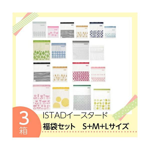 イケアの大人気アイテム！ISTADイースタードのプラスチック袋。Sサイズ1箱＋Mサイズ1箱＋Lサイズ1箱＝合計3箱です。柄はショップにおまかせください。何が入っているかは開けてからのお楽しみ♪いろいろサイズでいろいろ使える…大変お得な福袋セ...