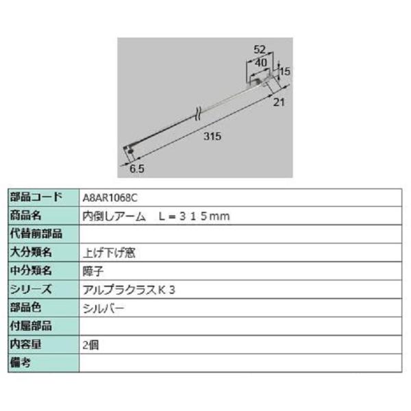 ジャンル / LIXIL / リクシル / TOSTEM / トステム / 新日軽 / 内倒し / アーム  / 部品 / 新築 / リフォーム / 交換 / DIY