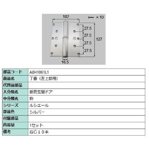 ジャンル / 新日軽 / LIXIL / リクシル / TOSTEM / トステム / 丁番 / ドア / 戸 / 新築 / リフォーム / 交換 / DIY