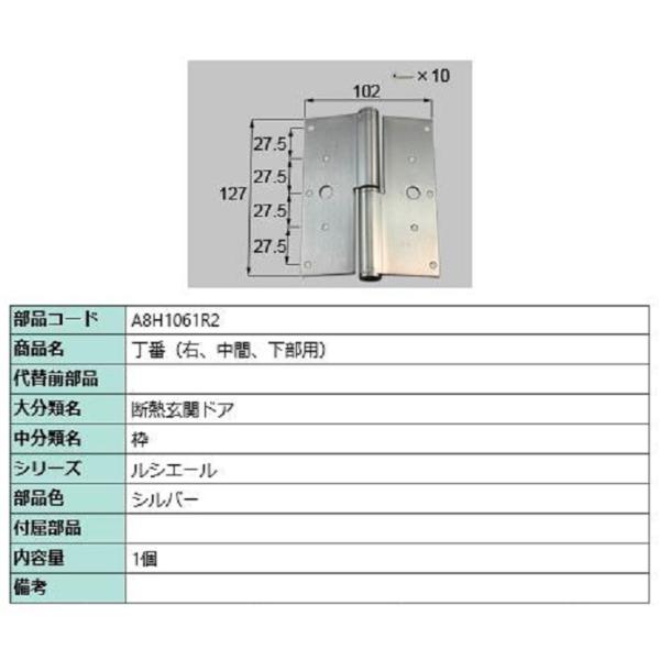 ジャンル / 新日軽 / LIXIL / リクシル / TOSTEM / トステム / 丁番 / ドア / 戸 / 新築 / リフォーム / 交換 / DIY