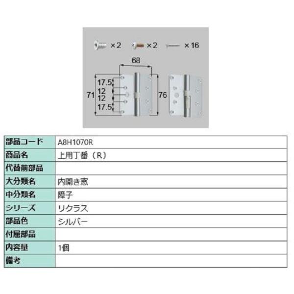 ジャンル / 新日軽 / LIXIL / リクシル / TOSTEM / トステム / 丁番 / ドア / 戸 / 新築 / リフォーム / 交換 / DIY